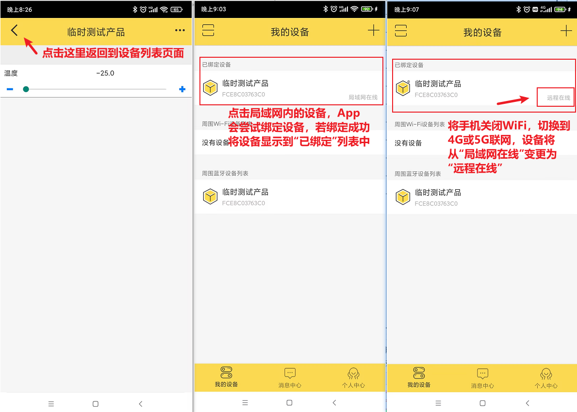 使用机智云 App 调试蓝牙配网 - Gizwits