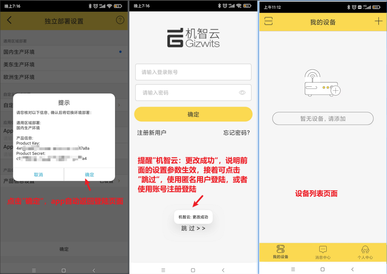 使用机智云 App 调试蓝牙配网 - Gizwits