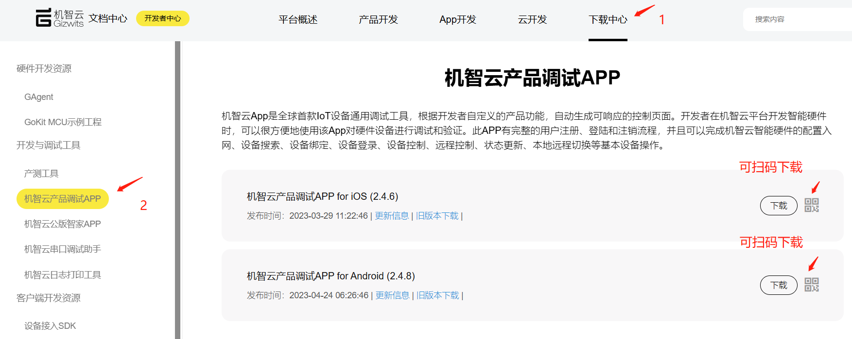 使用机智云 App 调试 BLE 产品 - Gizwits