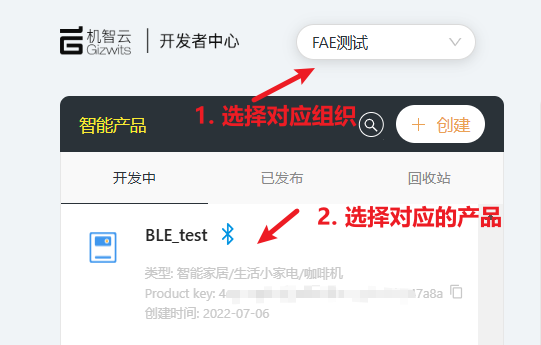 使用机智云 App 调试 BLE 产品 - Gizwits