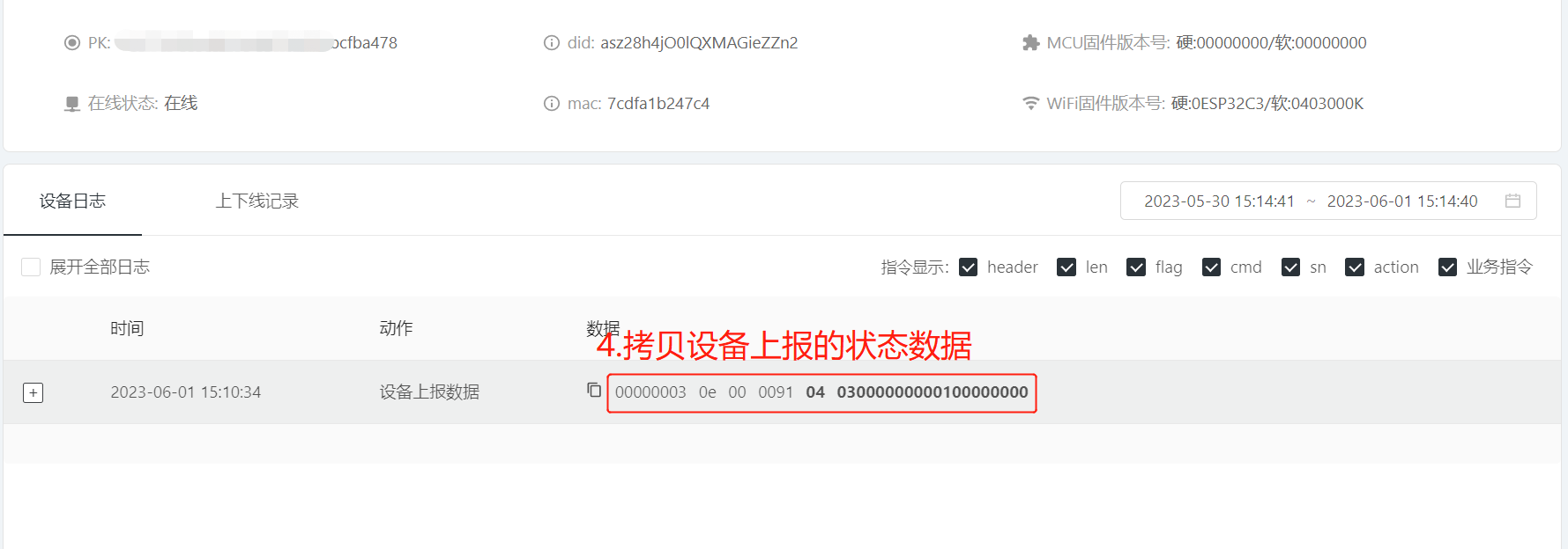 设备接入移远EC600M接入机智云方案及问题排查指引 - Gizwits