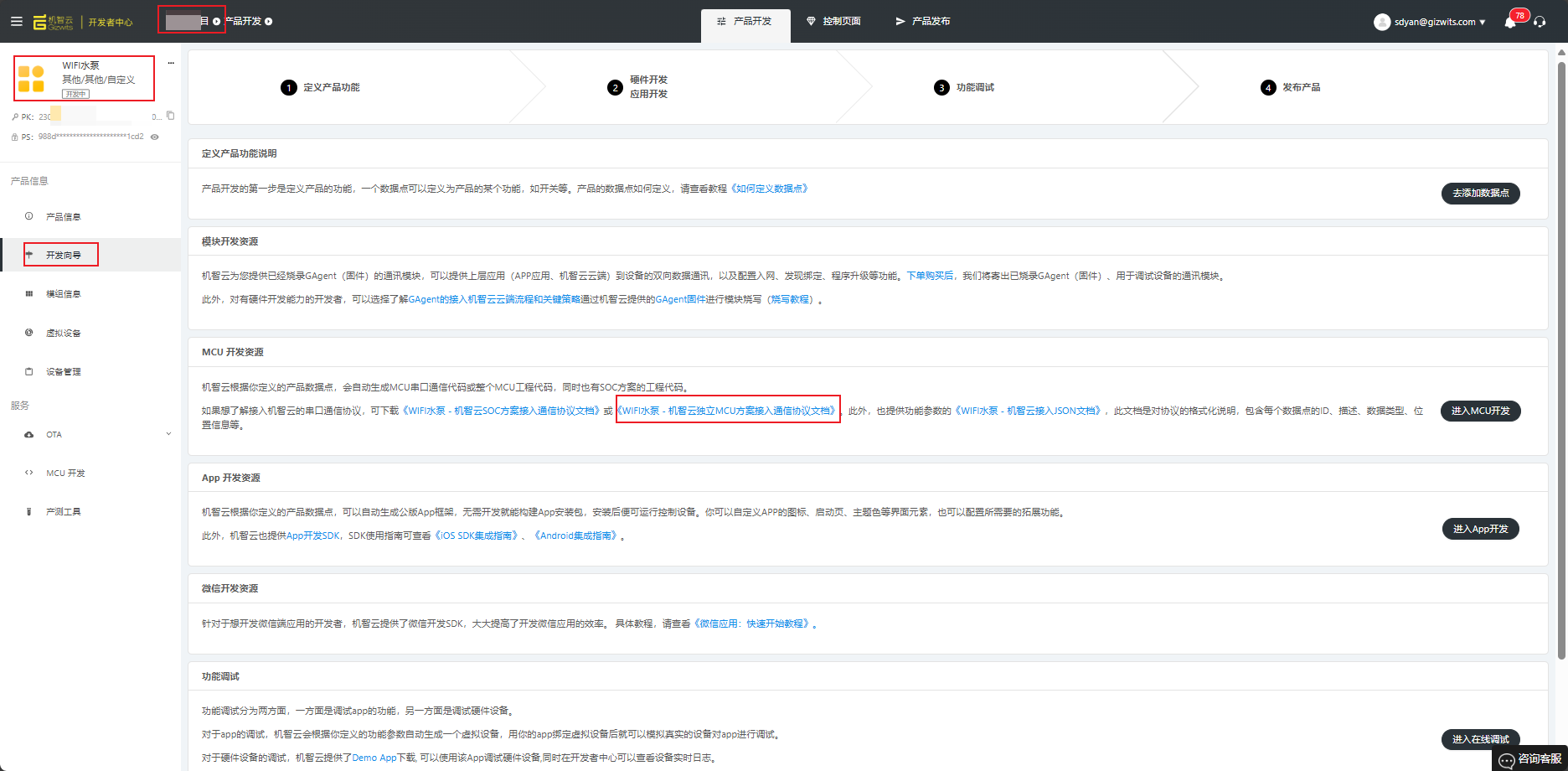 机智云MCU OTA常用说明 - Gizwits