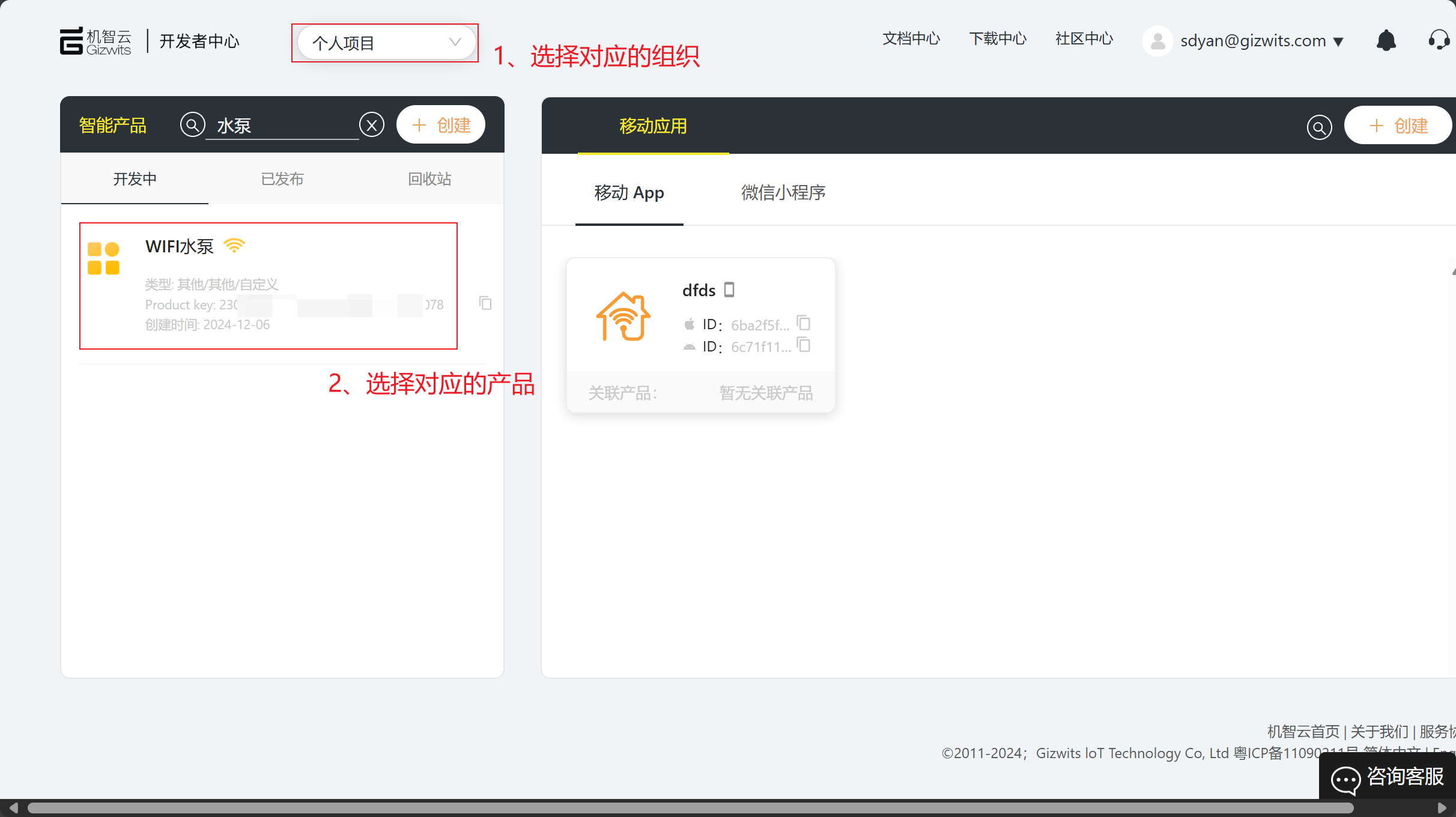 快速上手 MCU 自动代码生成功能 - Gizwits