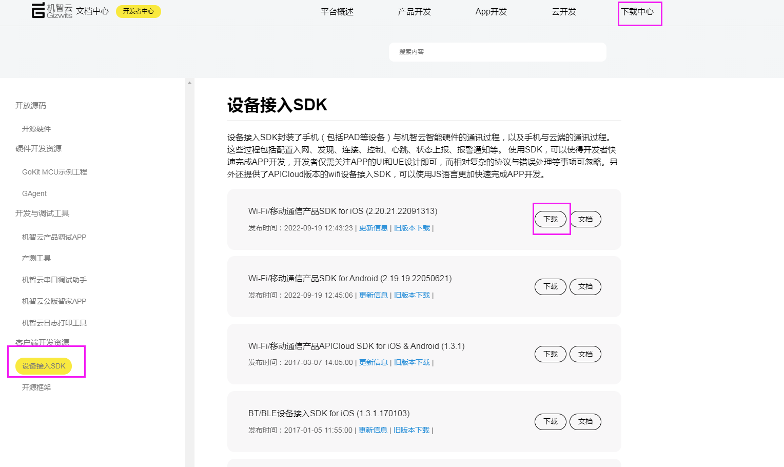 iOS SDK 2.0集成指南 - Gizwits