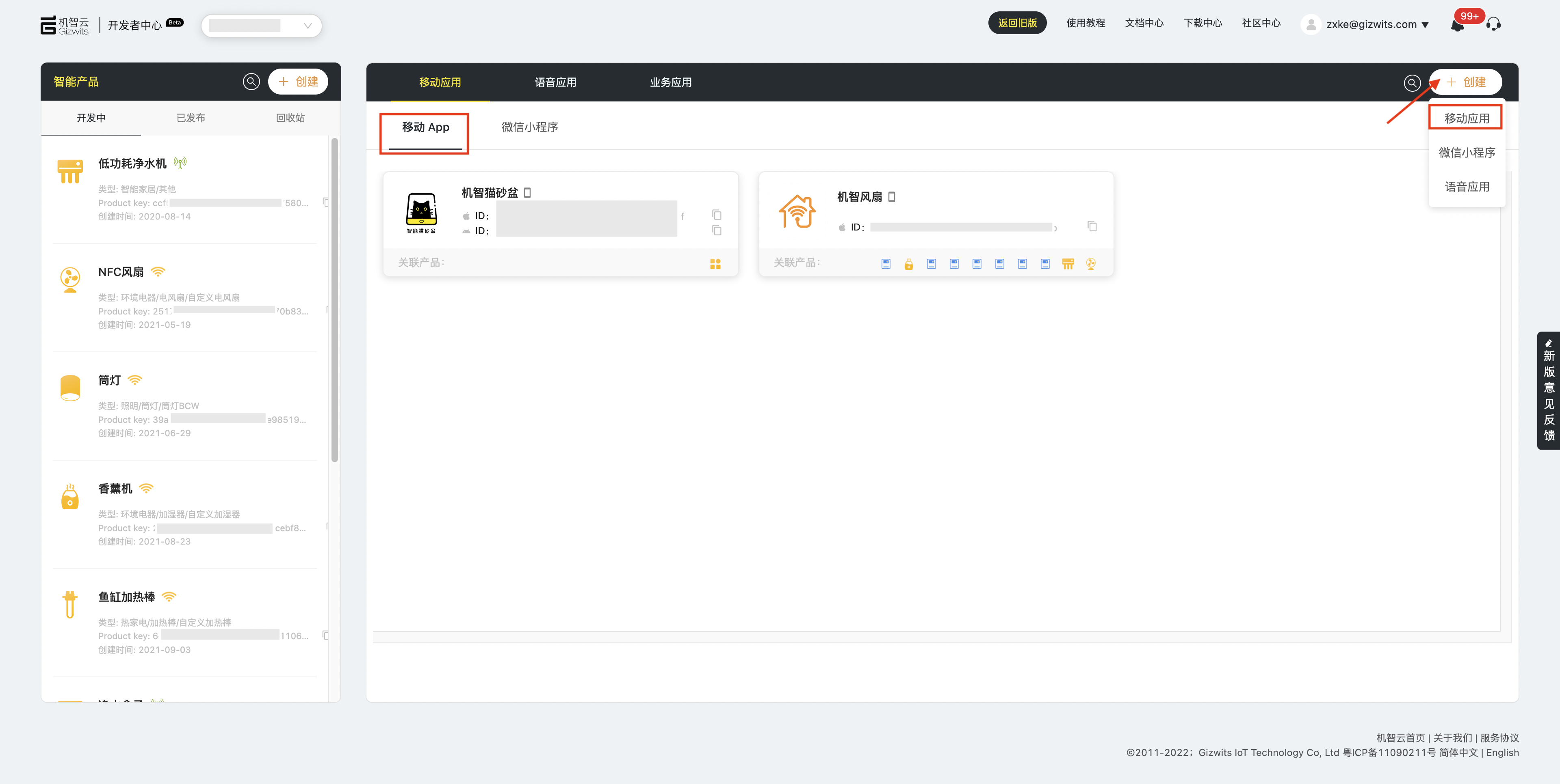 移动APP开发 - Gizwits
