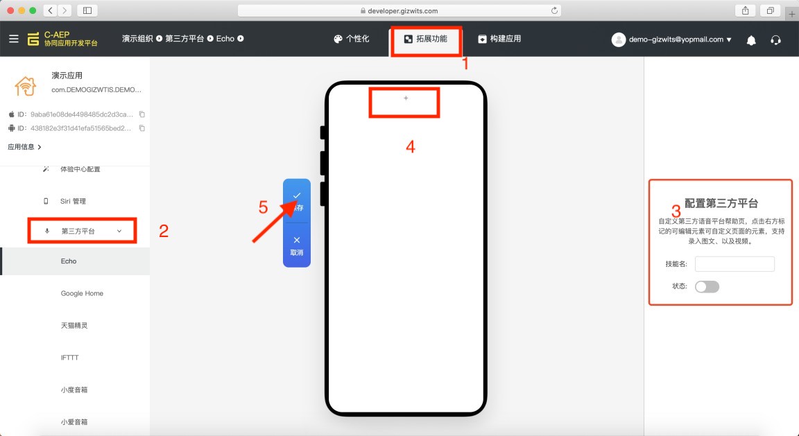 移动APP开发 - Gizwits