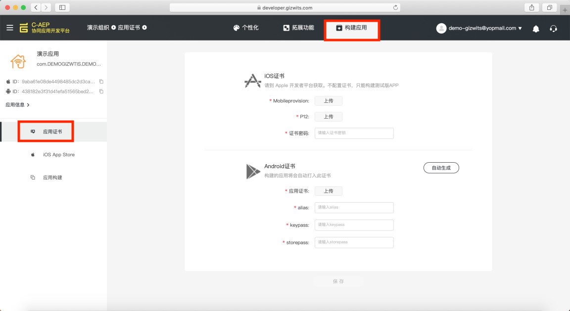 移动APP开发 - Gizwits