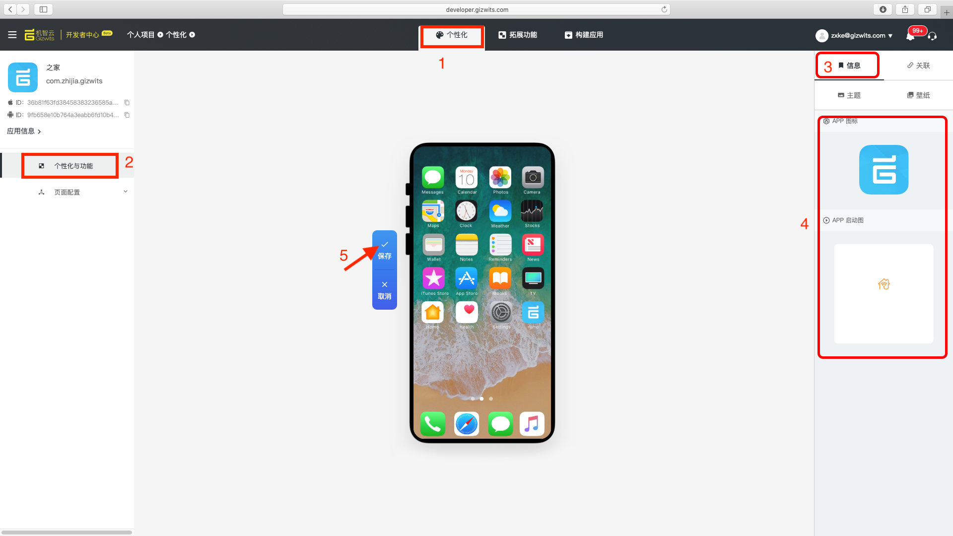 移动APP开发 - Gizwits