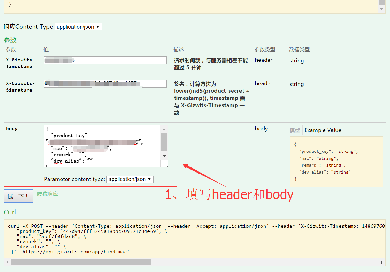 聚合API使用教程 - Gizwits