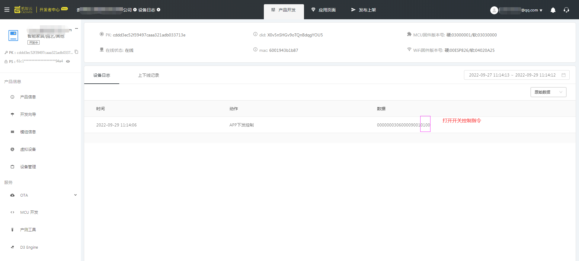 Snoti 数据实时同步服务demo使用教程 - Gizwits