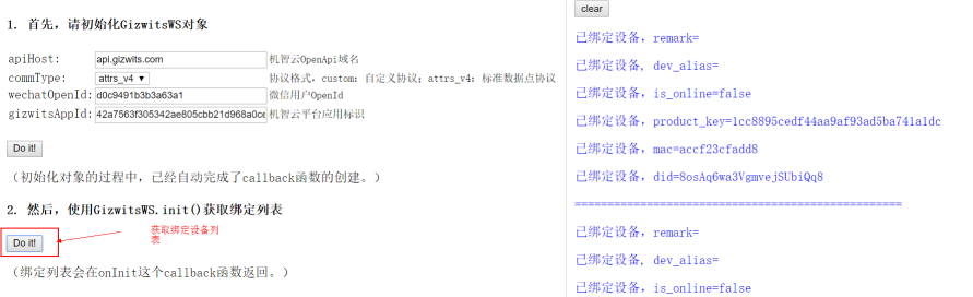 Websocket 网页控制设备 - Gizwits