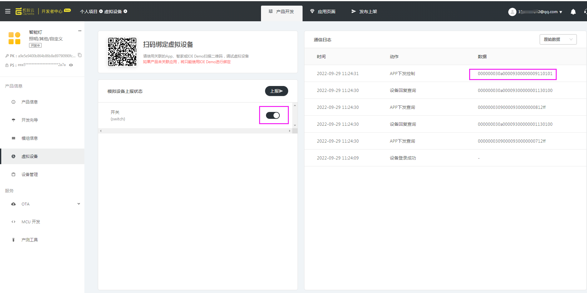 Websocket 网页控制设备 - Gizwits