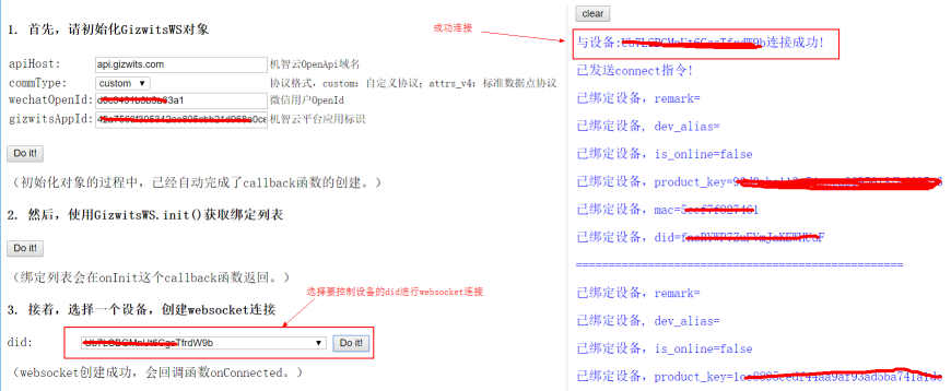 Websocket 网页控制设备 - Gizwits