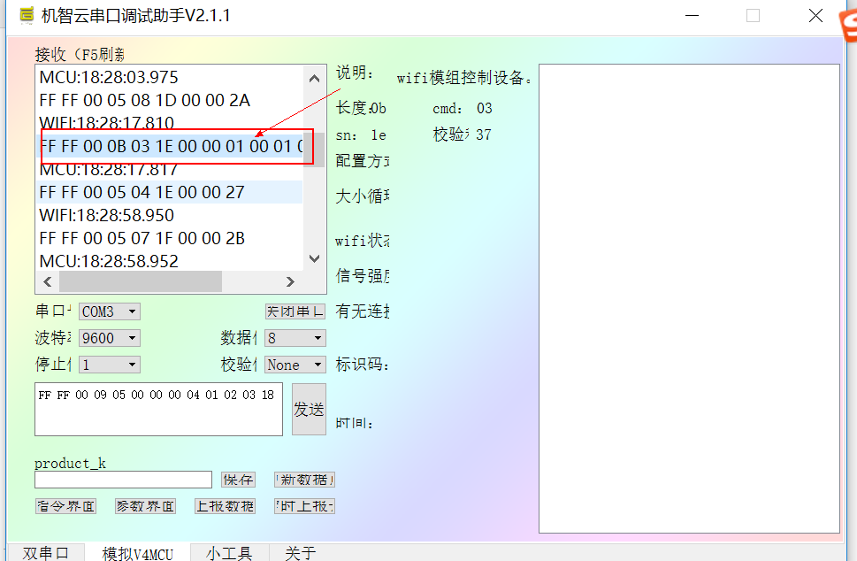 Websocket 网页控制设备 - Gizwits