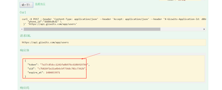 Websocket 网页控制设备 - Gizwits