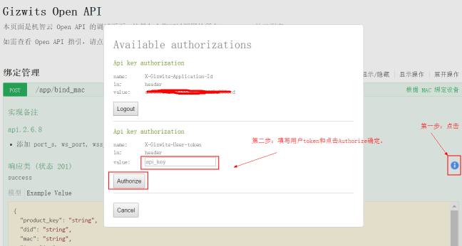Websocket 网页控制设备 - Gizwits