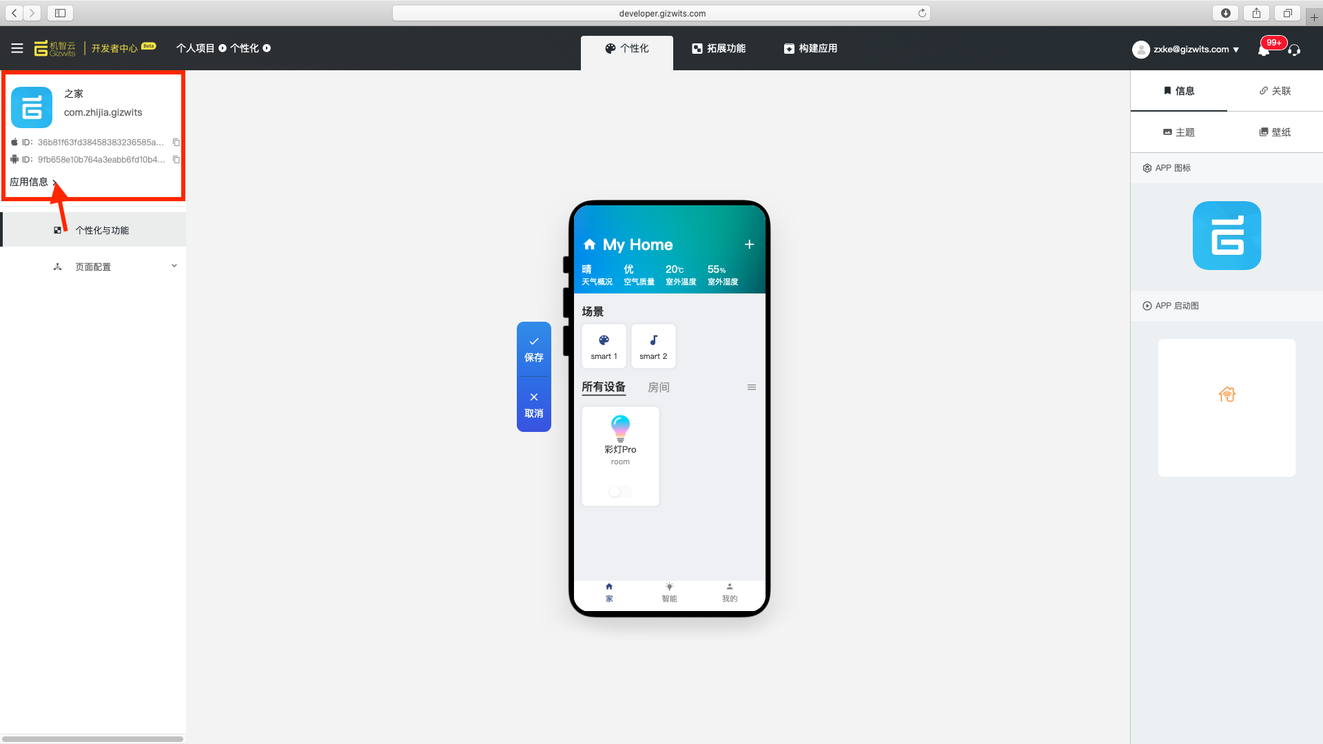 Gizwits Open API（新） - Gizwits
