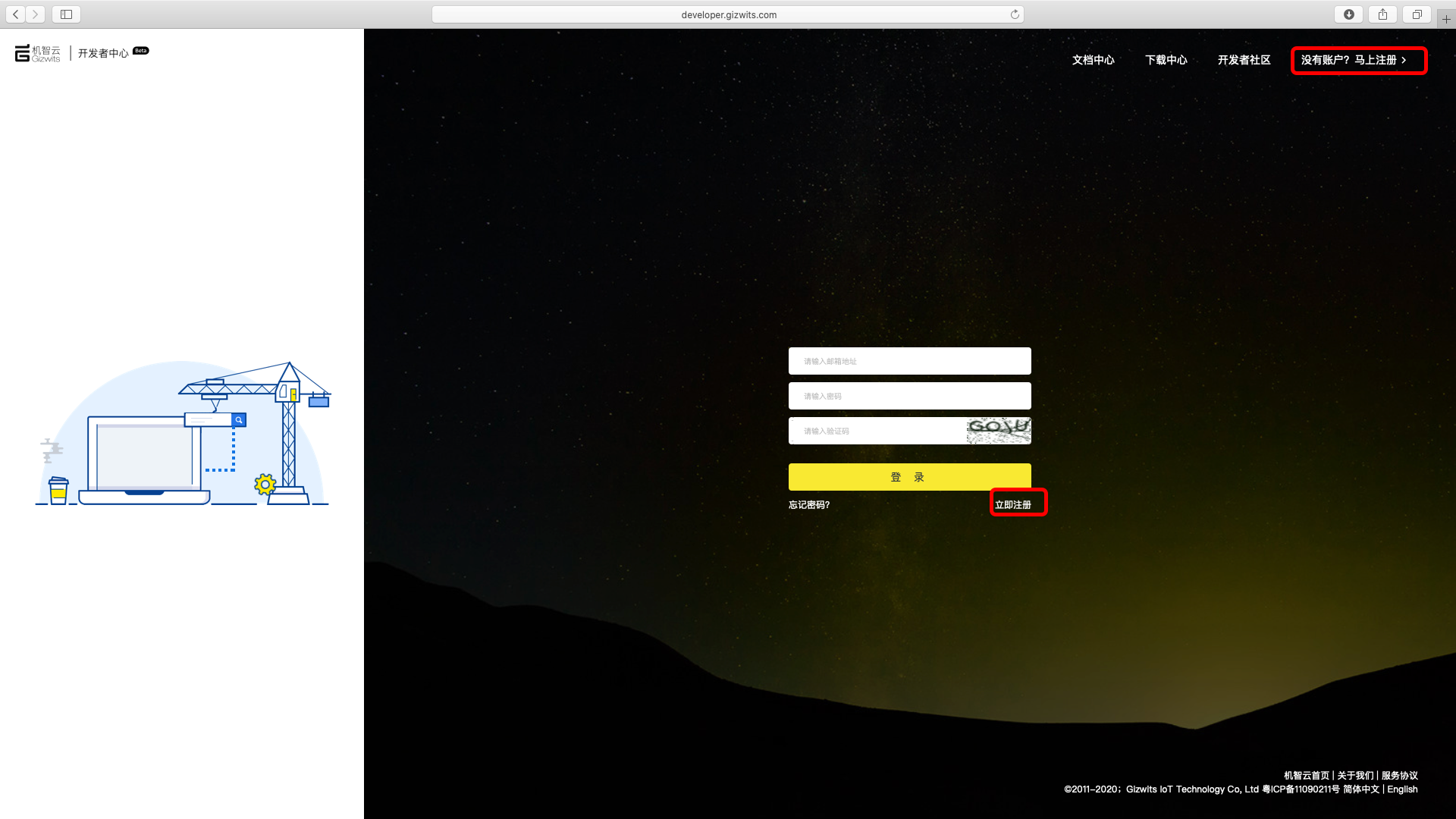 账号管理 - Gizwits