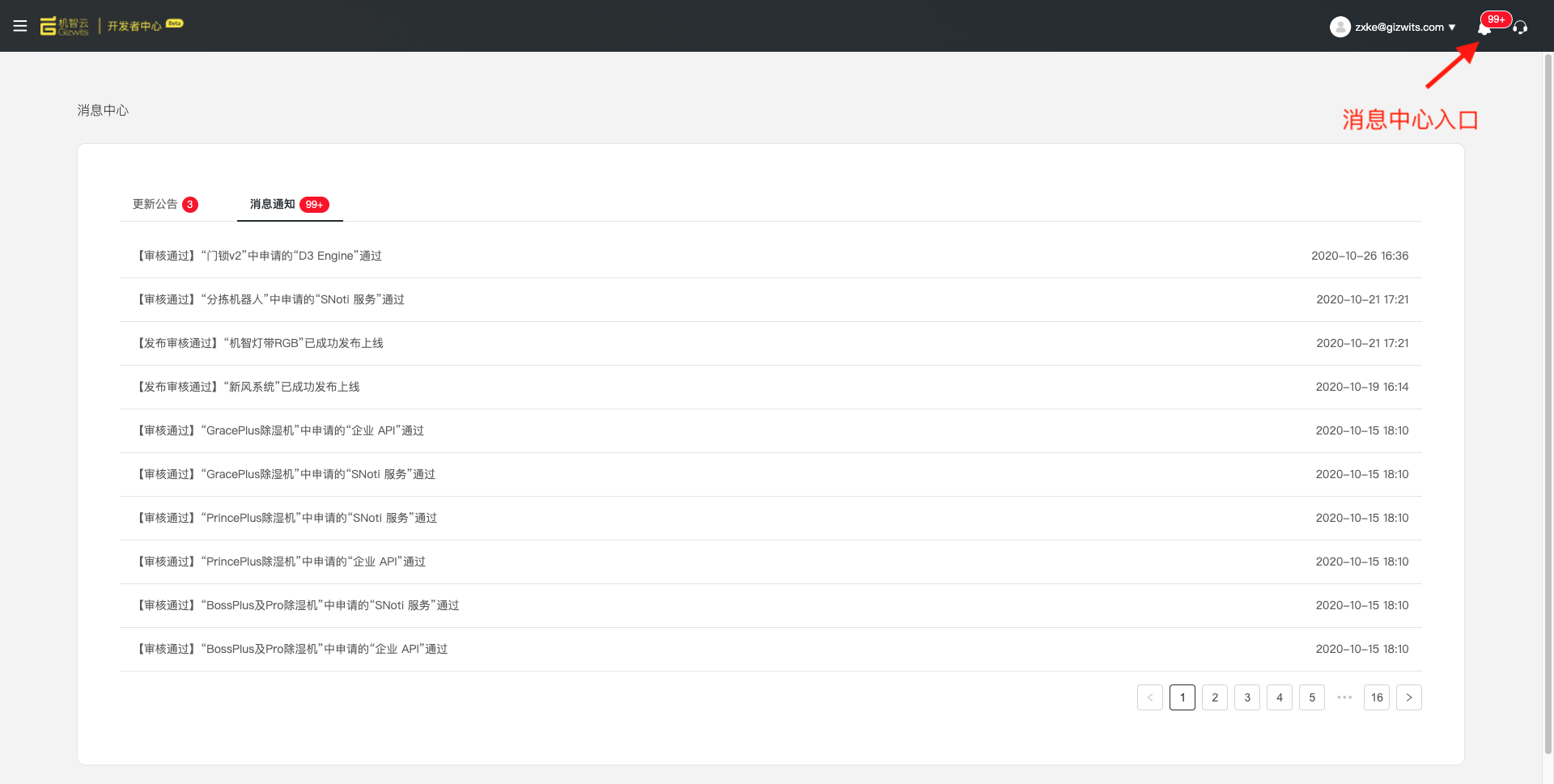 账号管理 - Gizwits