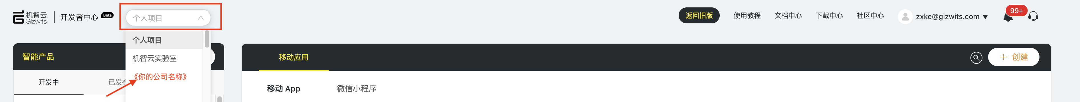 账号管理 - Gizwits