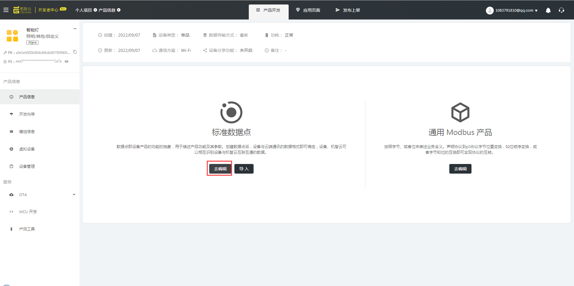 五分钟了解机智云接入流程 - Gizwits