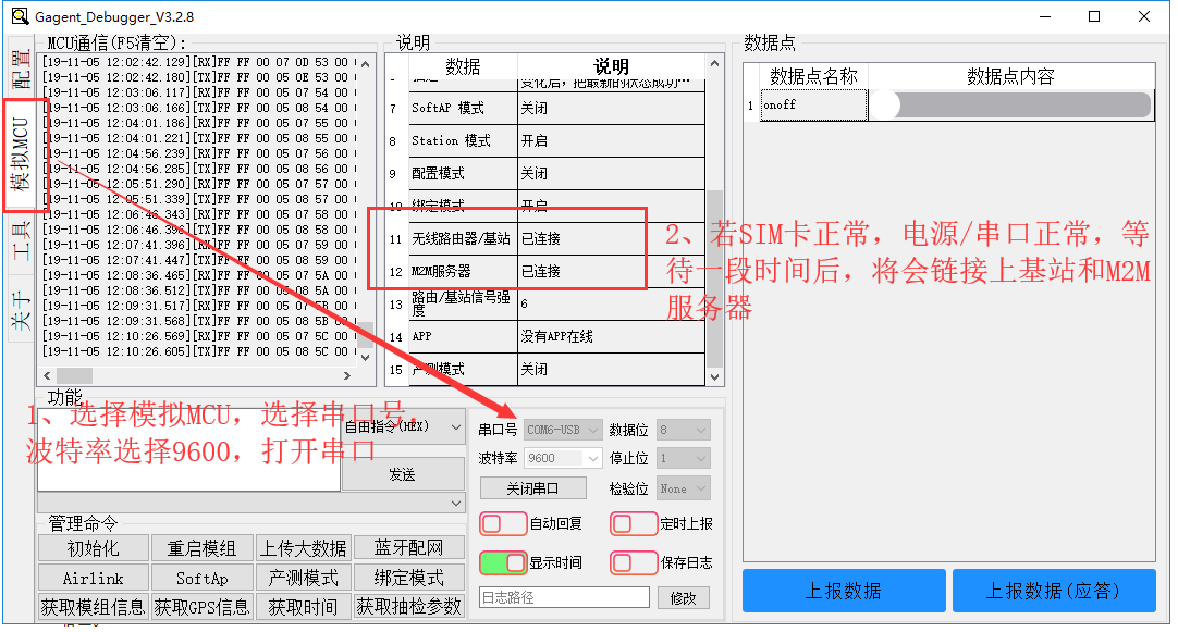 GC211转接板使用说明 - Gizwits