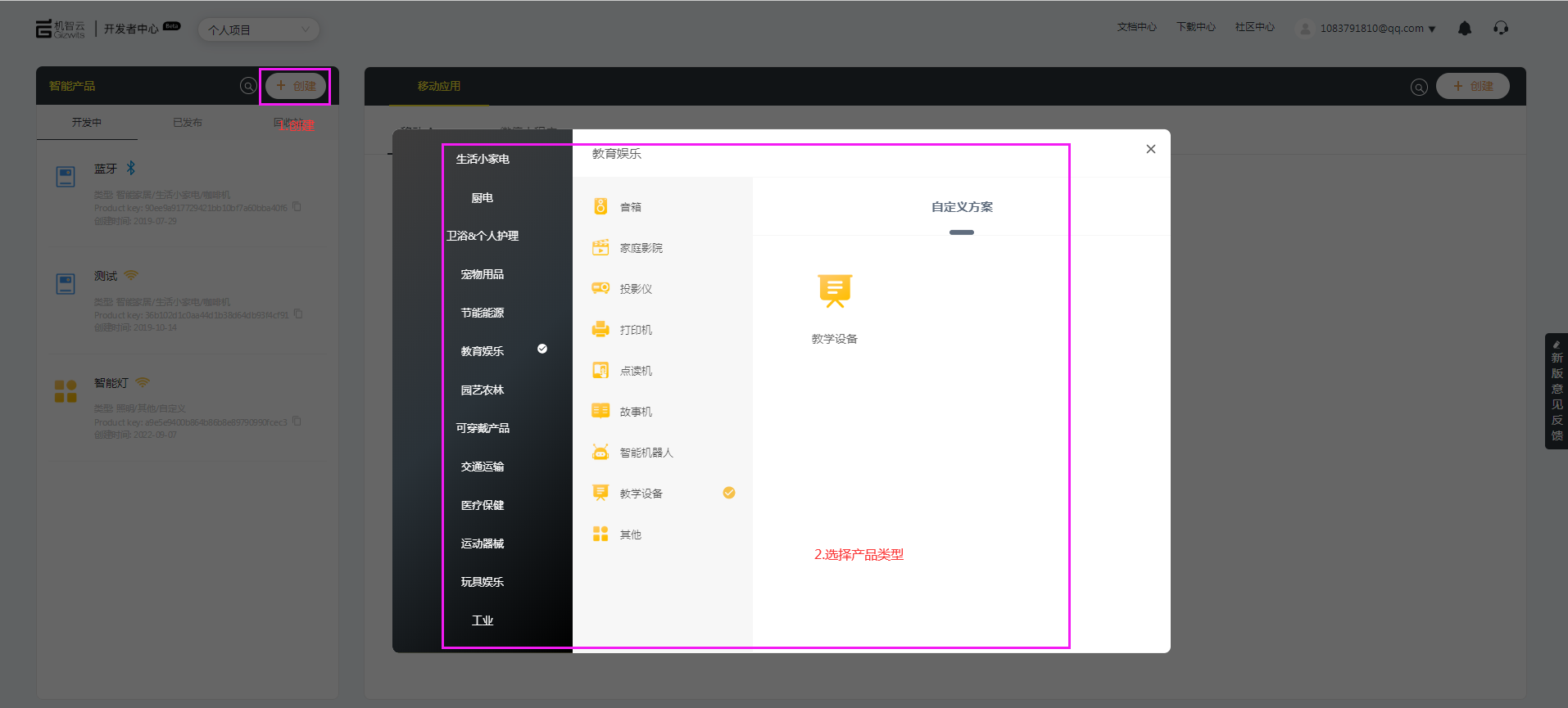 STI-CUBE-GizWits套件快速接入指南 - Gizwits