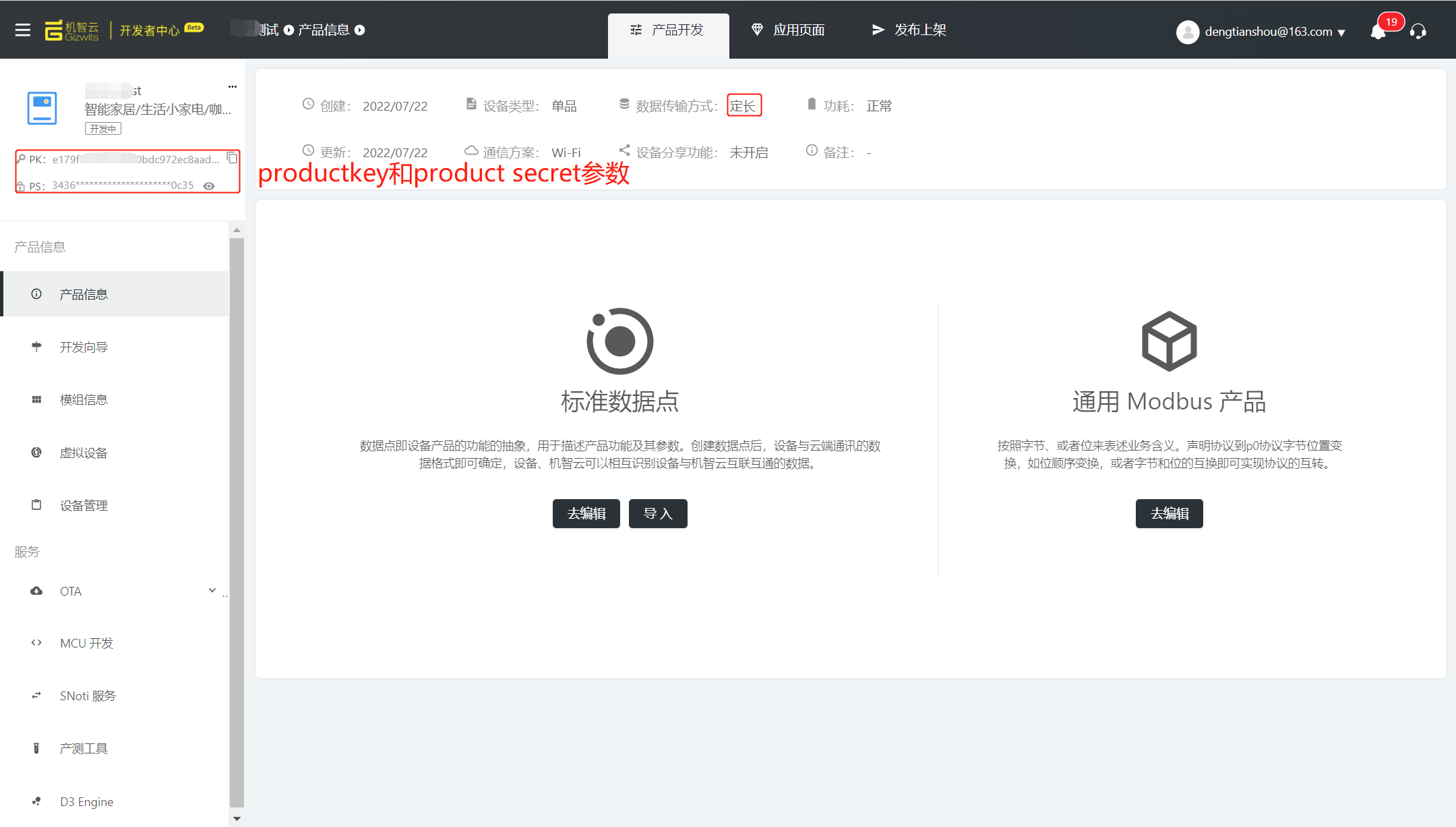 设备接入准备工作以及向导 - Gizwits