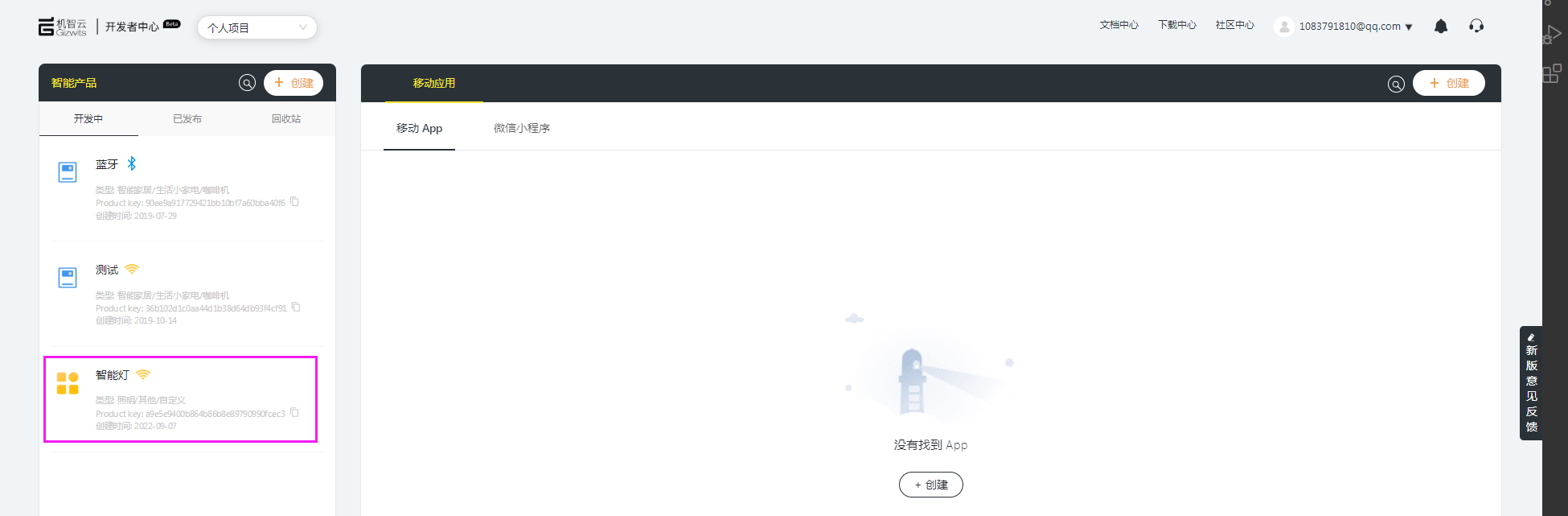 wifi模组入网之SoftAp配网方案 - Gizwits